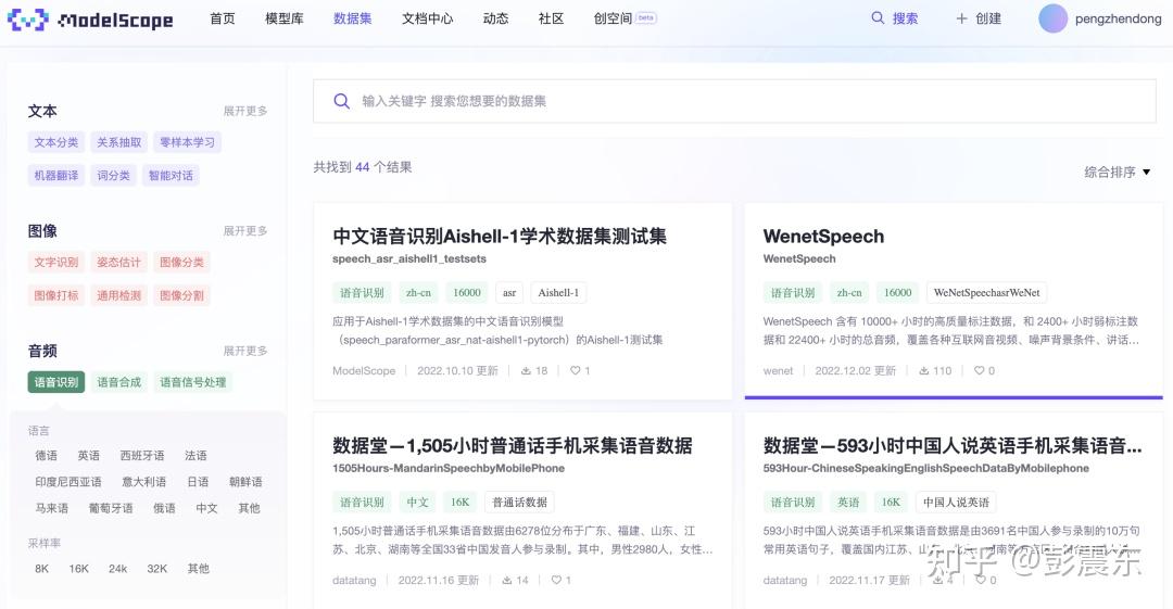 WeNet 入驻魔搭 ModelScope，助推开源语音社区协同创新 - 知乎