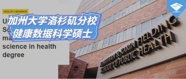 名额有限，申请直录！23Fall入学，UCLA健康数据科学硕士！ - 知乎