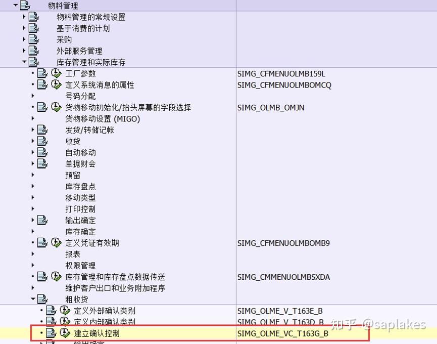 SAP中交货单通俗的解释是什么？ - 知乎