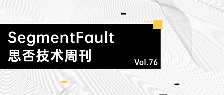 Segmentfault 思否技术周刊 — 破解 Javascript 玩法 知乎 