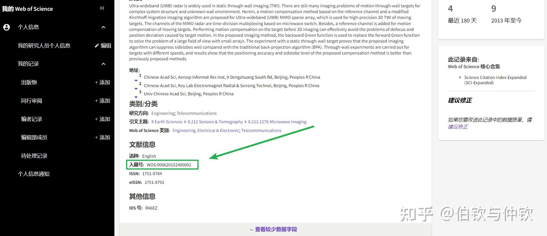 WOS号是什么？怎么查看？ - 知乎