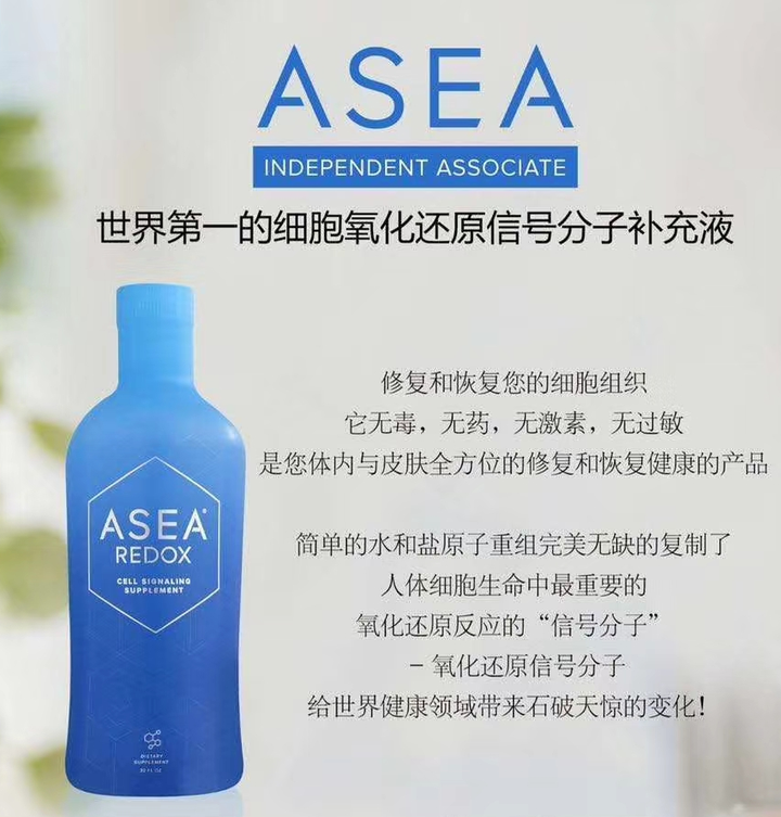 ASEA是保健品吗？有什么作用？ - 知乎