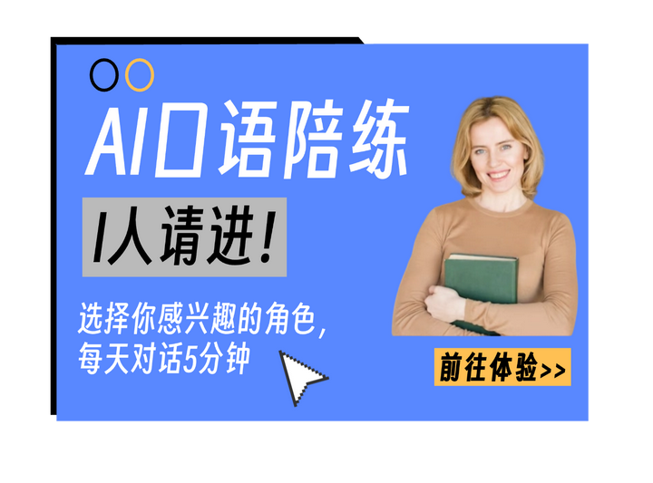告别哑巴英语！Lingoleap AI助你轻松练就流利口语 - 知乎
