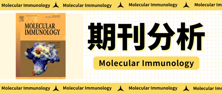 sci快发 | Molecular Immunology：国人友好，接收快，中科院3区，发文量稳定 - 知乎