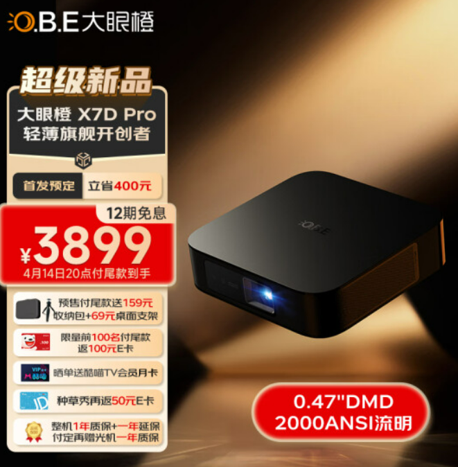 大眼橙X7D Pro新品上市，这款轻薄旗舰投影仪到底值不值得期待？ - 知乎