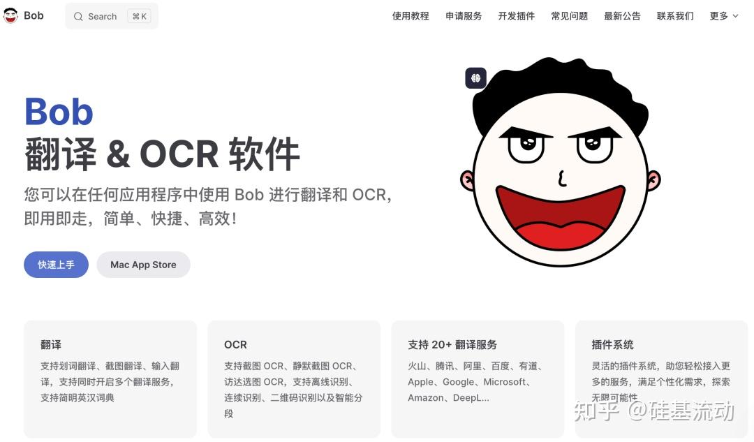 硅基流动 SiliconCloud x Bob：畅享高效大模型翻译服务（送永久会员） - 知乎