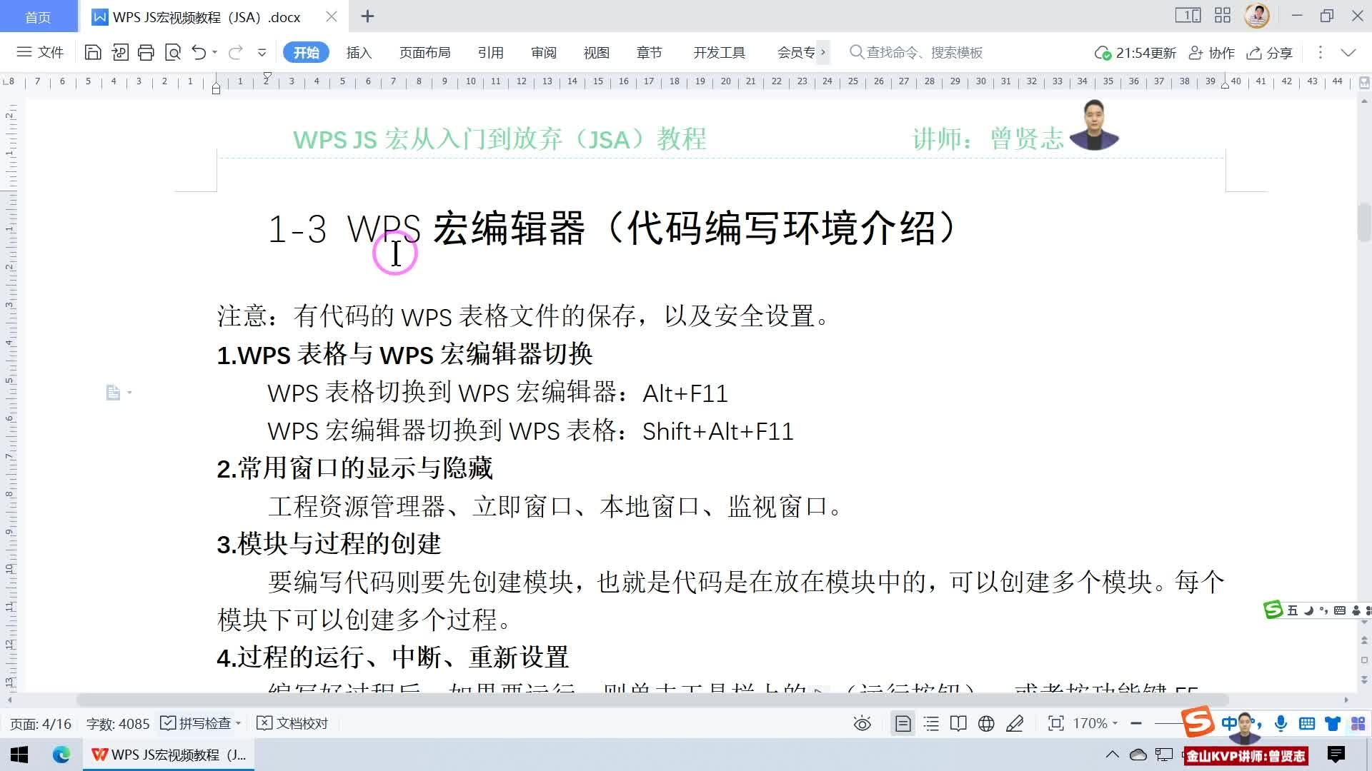 1-3 WPS宏编辑器（代码编写环境介绍）（JSA/JS宏教程） - 知乎