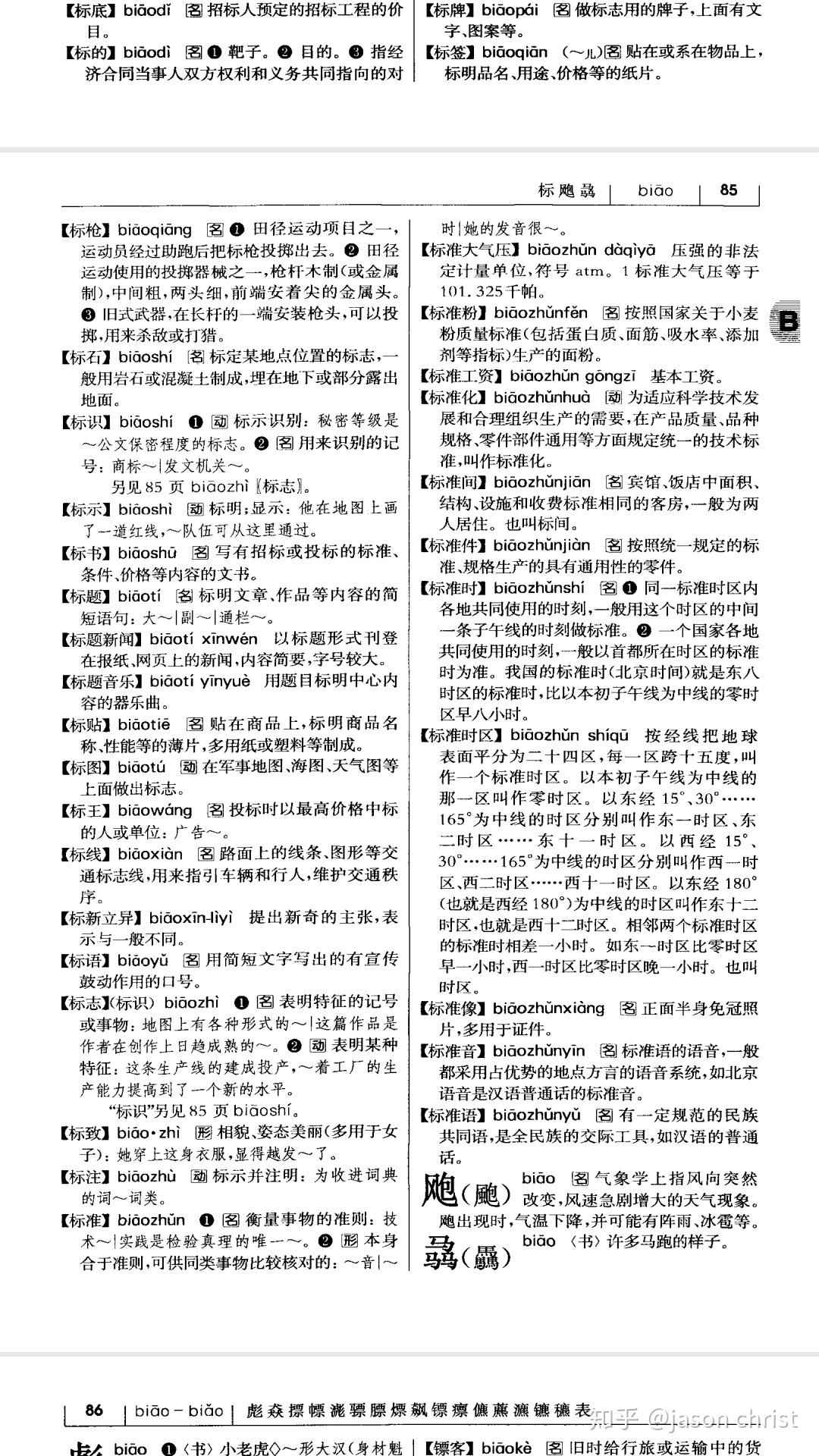 标识的读音到底是biaoshi，还是biaozhi？ - 知乎