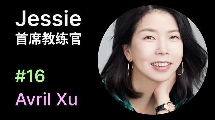 陪读妈妈变身高管教练，首席教练官 Jessie （冯军）的故事。徐畅人物采访 No.16 - 知乎