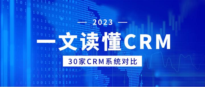 一文读懂CRM，2023年30家CRM系统对比（近年最全） - 知乎