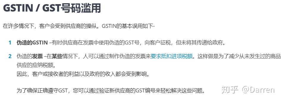 印度的 GSTIN Number - 知乎