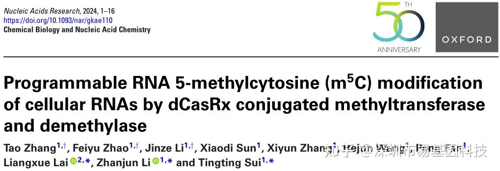 易基因：RNA m5C甲基化修饰研究怎么做？4篇10+分顶刊文章助力轻松拿捏高分思路|项目集锦 - 深圳市易基因科技 - 博客园