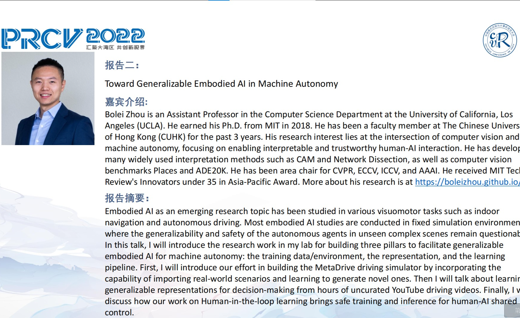 论坛回顾 | PRCV 2022 Workshop 自动驾驶感知技术发展趋势与探索 - 知乎