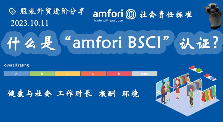 Amfori BSCI - 知乎