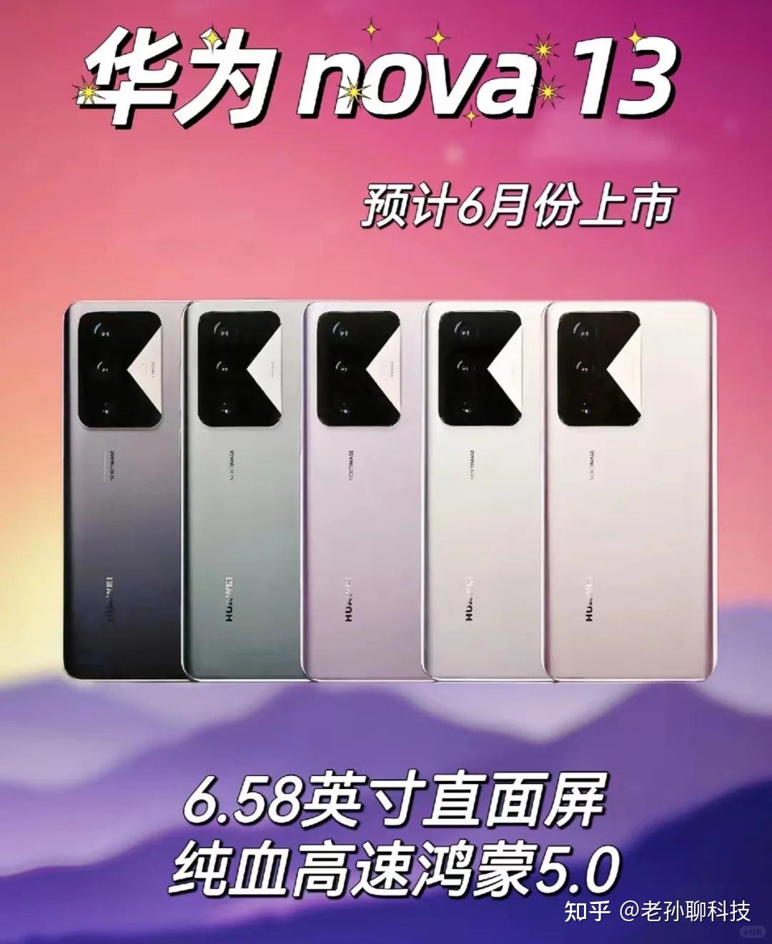 华为nova13要来了，麒麟9010芯片下放，价格上探5000元？ - 知乎