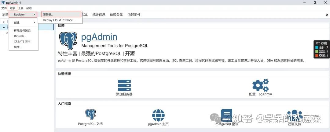 一文给你讲明白pgAdmin怎么用 - 知乎