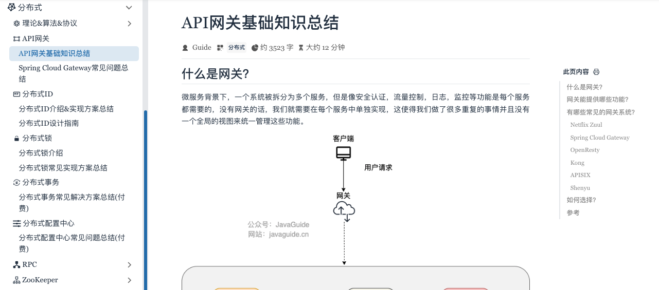 141k+ star！这是我见过最强的开源 Java 面试网站！！ - 知乎