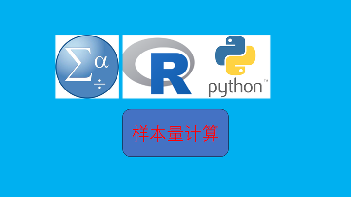 分别用SPSS、R语言、Python演示多种设计的样本含量估计功效分析操作 - 知乎