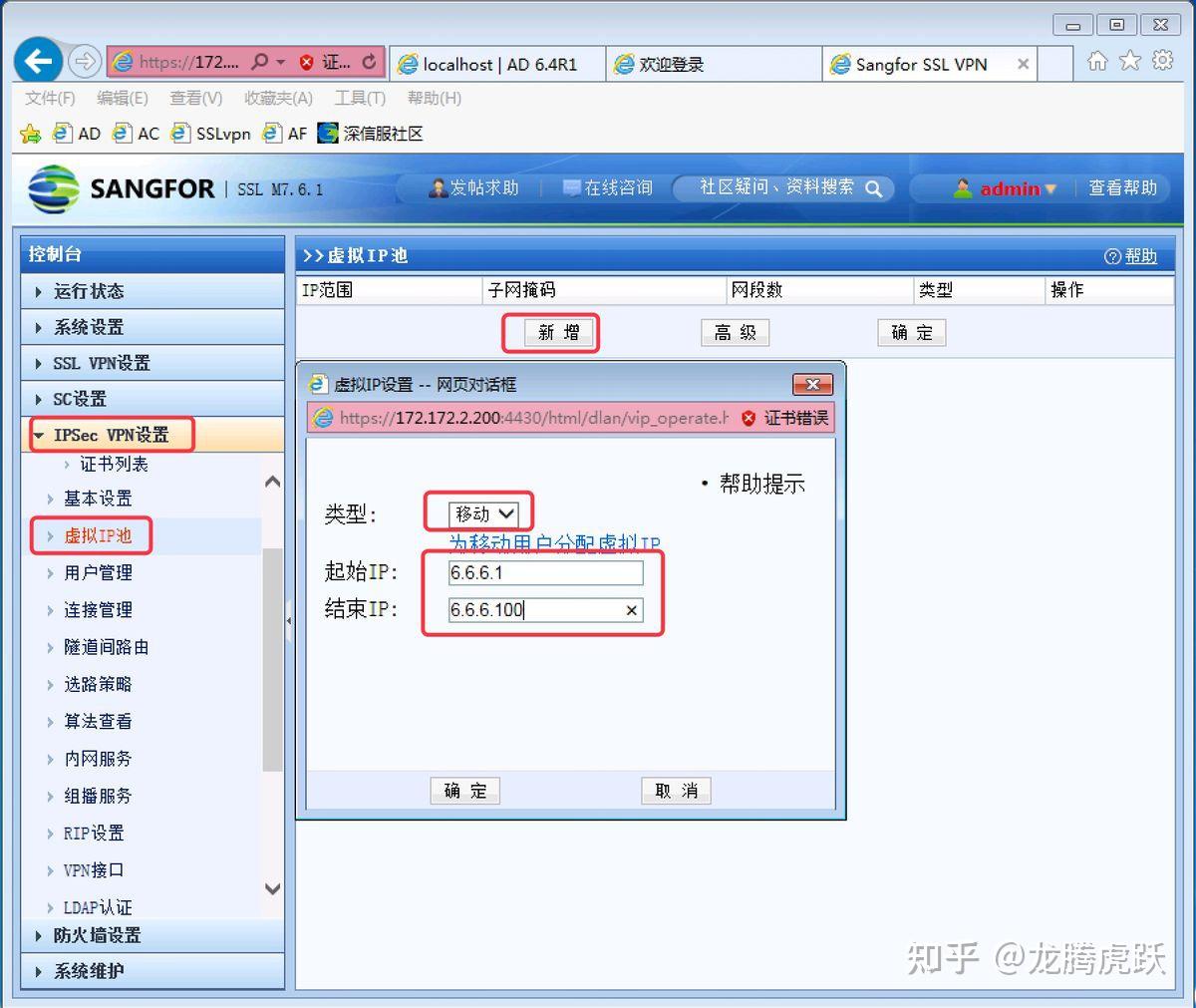 Sangfor VPN PDLAN 实验 - 知乎