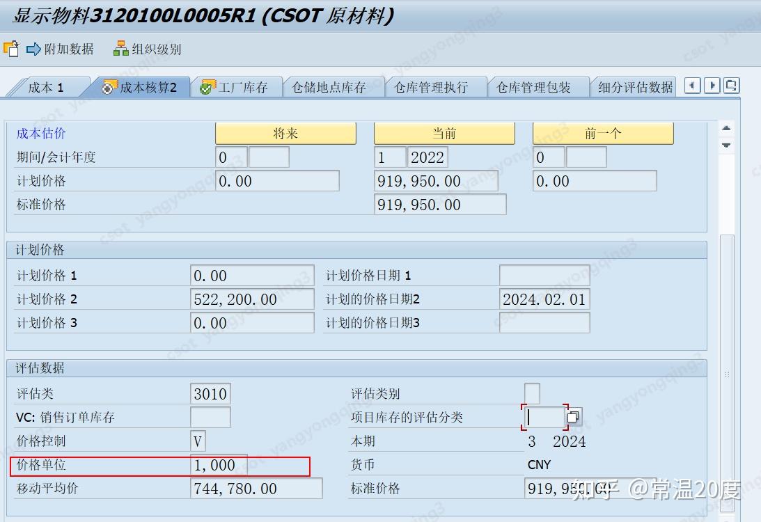 SAP-方案篇-8-MR21自开发调整物料单价 - 知乎