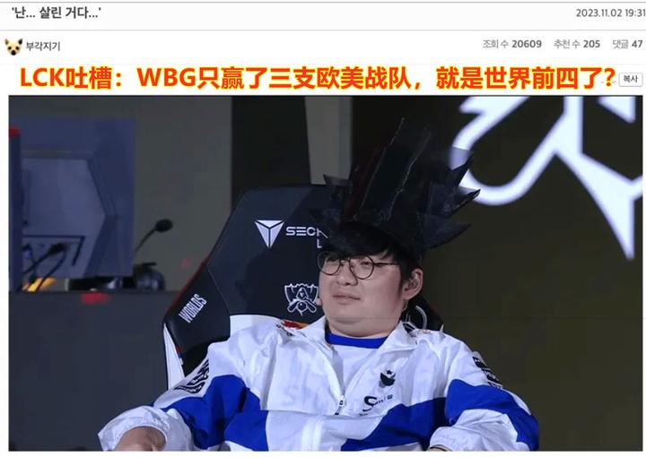 WBG进四强，LCK那边酸了：只赢了三支欧美战队，就是世界前四了？ - 知乎