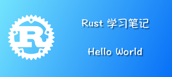 Rust 学习笔记 - Hello world - 知乎