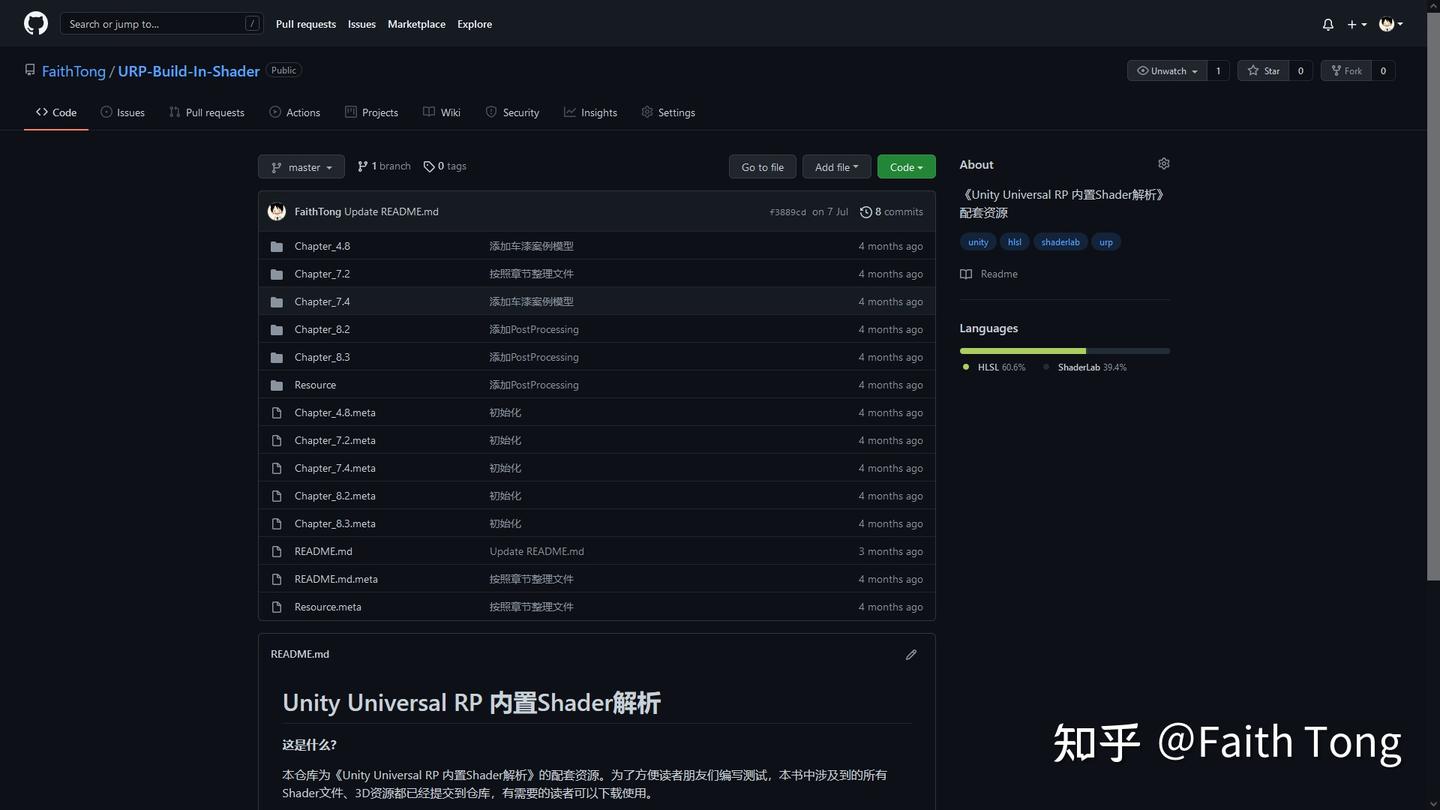 《Unity Universal RP 内置Shader解析》配套资源 - 知乎