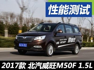 驾驶平顺/易上手 测北汽威旺M50F 1.5L - 知乎