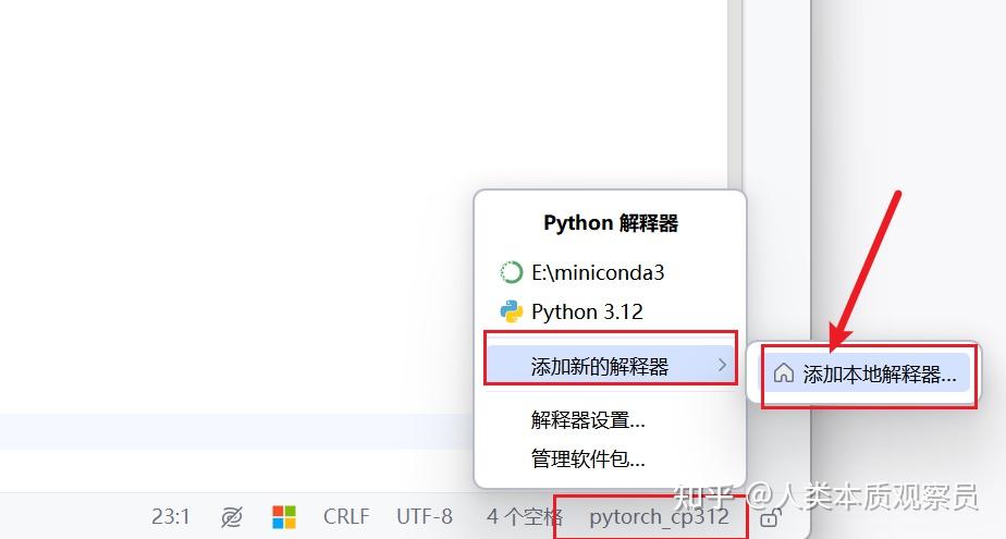 pycharm 配置 pytorch(conda) 环境 - 知乎