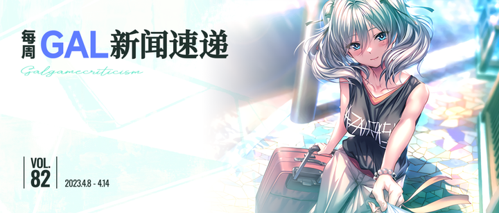 「每周Galgame新闻速递 第82期」《甜蜜女友2+》体验版发布，《天使纷扰》制作完成 - 知乎