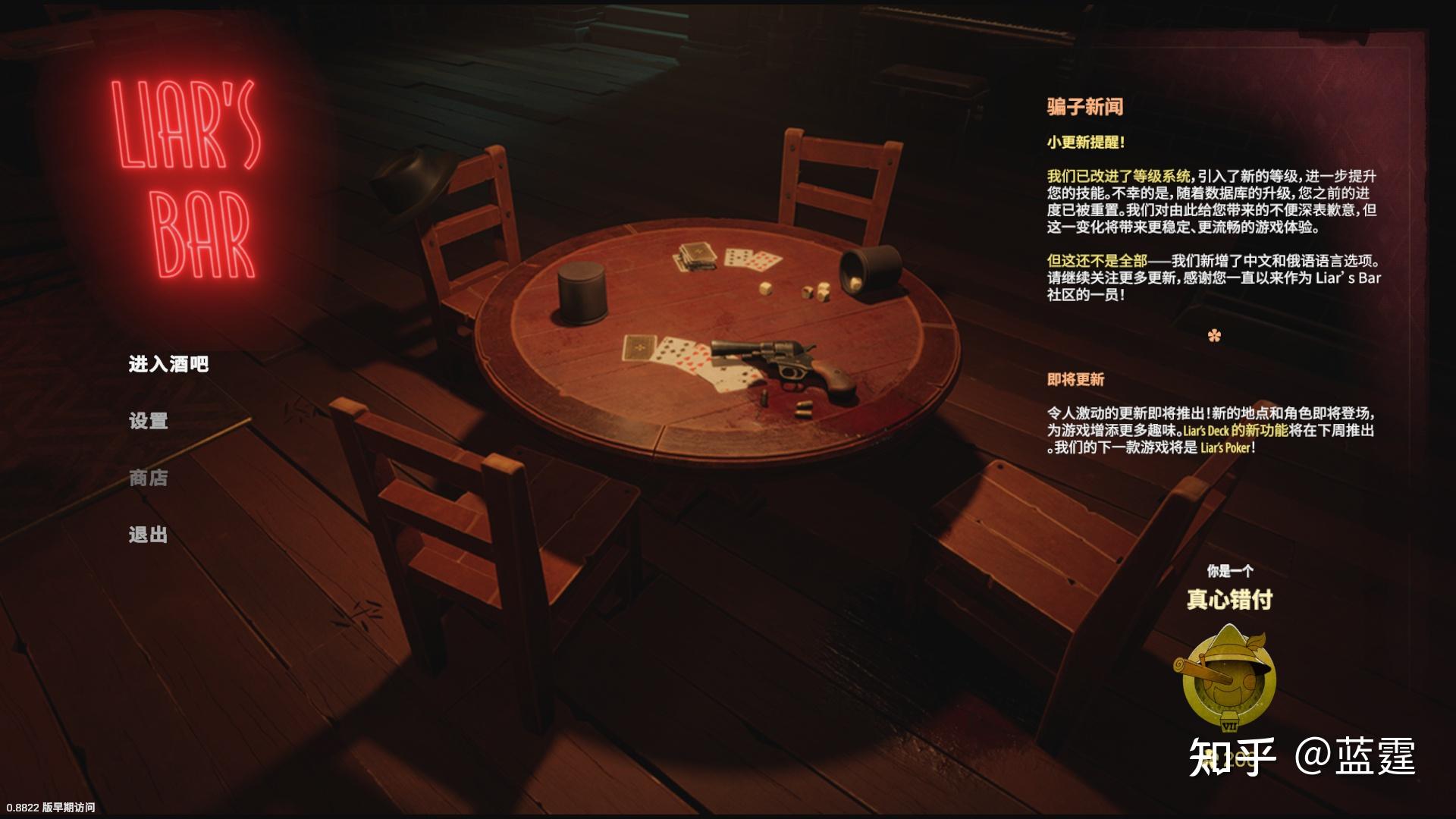 Liar's Bar从入门到精通 - 知乎