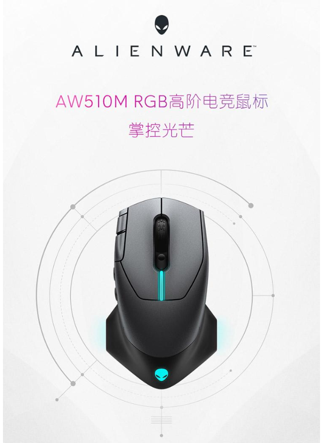 Alienware新款AW510M 无线鼠标介绍 - 知乎