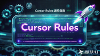 【Cursor 进阶指南】老规则系统说拜拜！手把手带你玩转 .cursor/rules - 知乎
