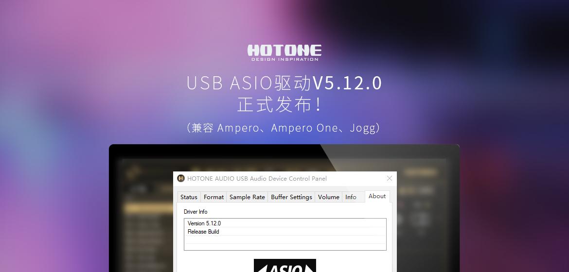 更新 |HOTONE USB ASIO 驱动 V5.12.0 正式发布！兼容Ampero、Ampero One、Jogg - 知乎
