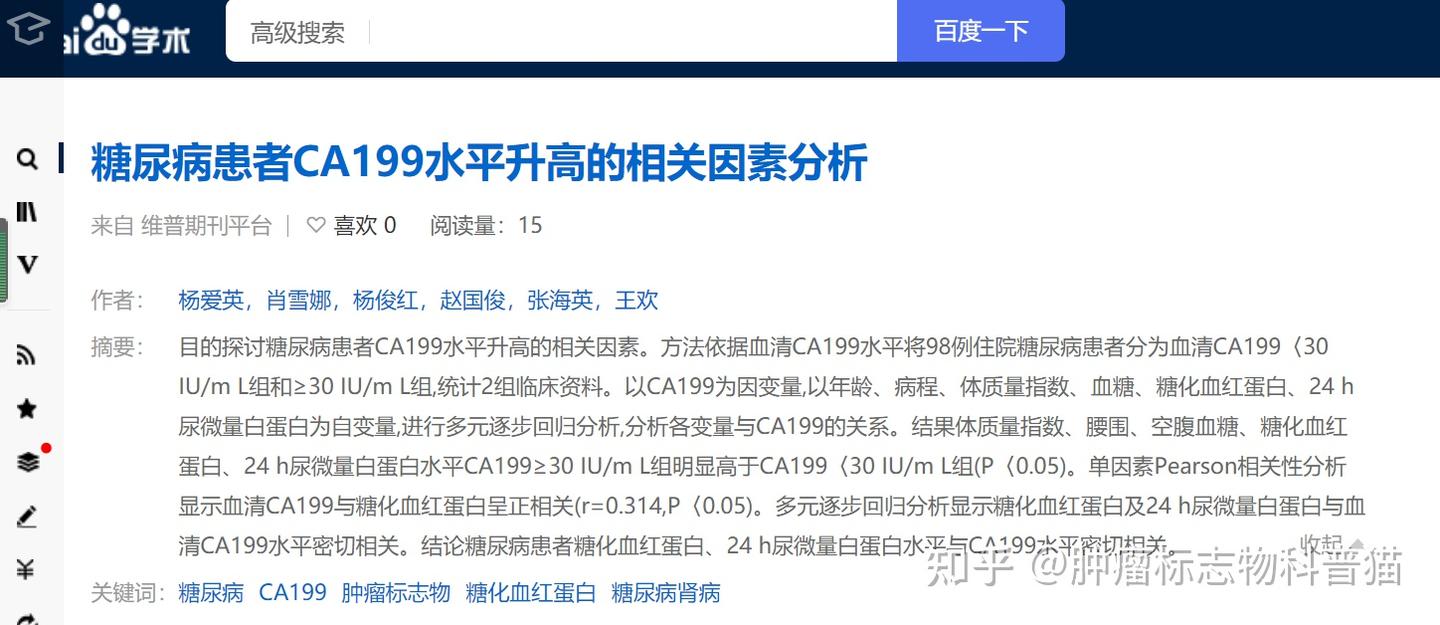 体检发现CA199偏高，可能原因有哪些？附案例 - 知乎