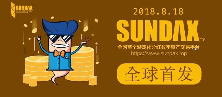 SUNDAX今日上线，游戏化分红+双令牌模式是否注入新活力？ - 知乎