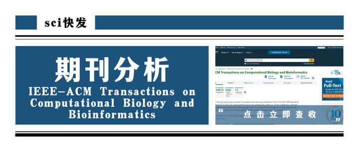 Sci快发 Ieee Acm T Comput Bi工程技术,中科院3区 影响因子上升 知乎