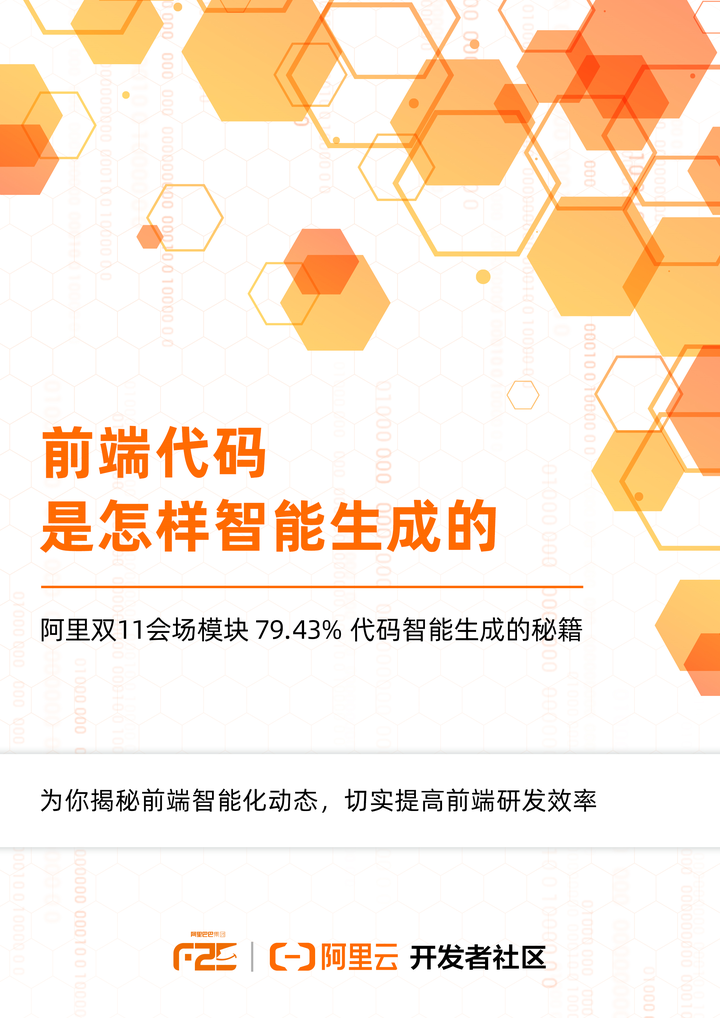独家下载电子书 前端必看!阿里这样实现前端代码智能生成 知乎