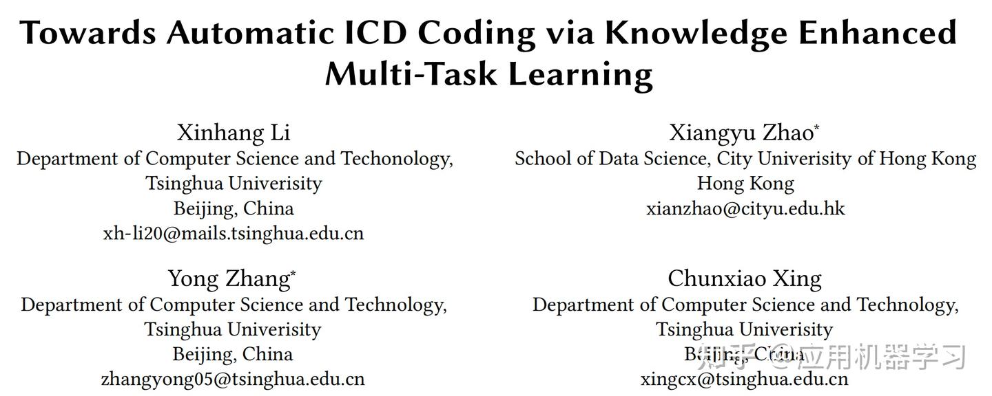 CIKM 2023 | 基于知识增强的多任务学习方法实现自动ICD编码 - 知乎