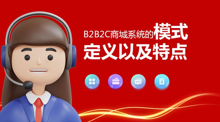 B2B2C模式到底是什么意思？小编为你解答 - 知乎