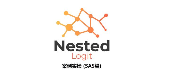 Nested Logit模型拟合实战案例（SAS篇） - 知乎