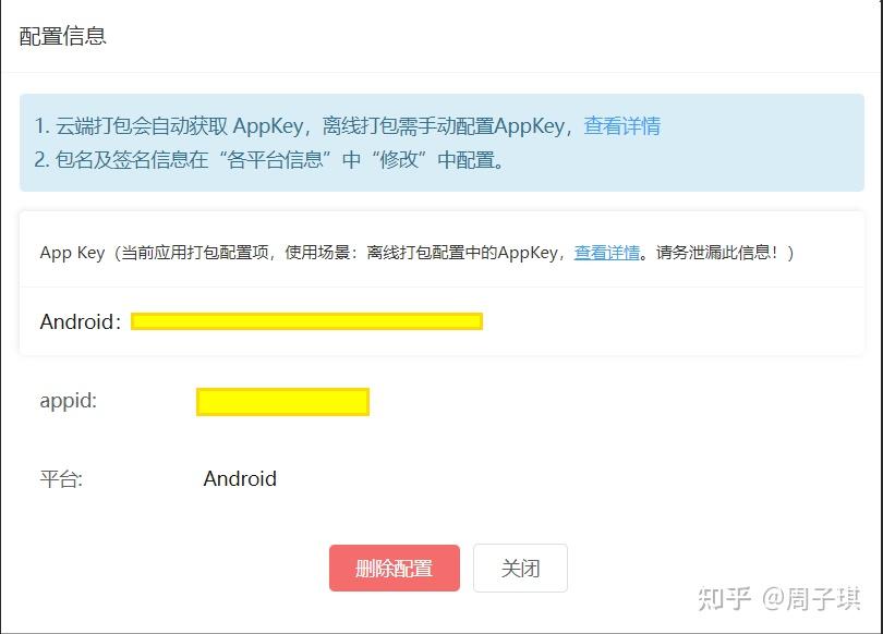 uniapp 离线打包流程和常见问题解决（安卓版） - 知乎