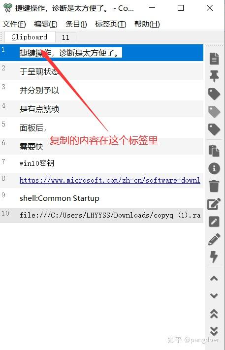 copyQ这个剪贴板工具太香了 - 知乎