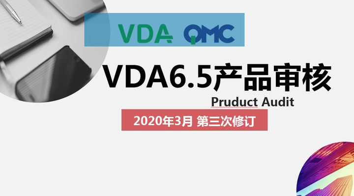 VDA6.5产品审核2020版解读与应用 - 知乎