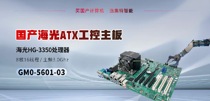 海光GM0-5601-03主板：高性能国产工业计算平台的核心引擎 - 知乎