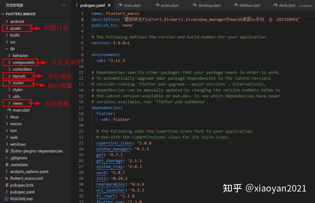 最新升级版Flutter3.41+Window_Manger桌面OS管理框架 - 知乎