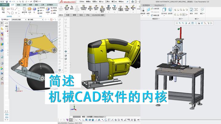 什么是机械设计3D软件的内核？SW、UG、Creo的内核有何不同？ - 知乎
