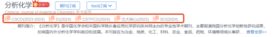 《分析化学》化学CSCD/SCI/EI北大核心期刊 - 知乎