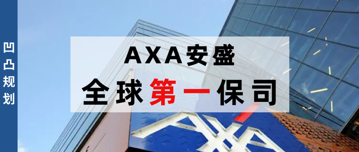 全面评测：AXA安盛全球第一保司，开发的高端医疗险怎么样？ - 知乎