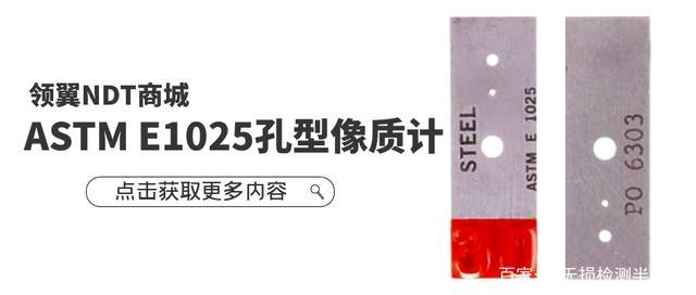 平板孔型像质计是什么，典型ASTM E1025孔型像质计如何选购 - 知乎